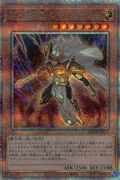 守護神官マハード - クオーターセンチュリーシークレット/QCDB-JP012 - トリム平均・レアリティ一覧 - 遊戯王相場検索