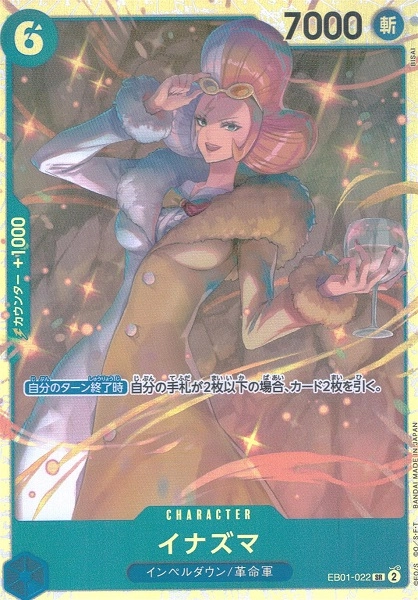 ふるいちオンライン - トレカ/ONE PIECEカードゲーム/イナズマ【SR】EB01/022