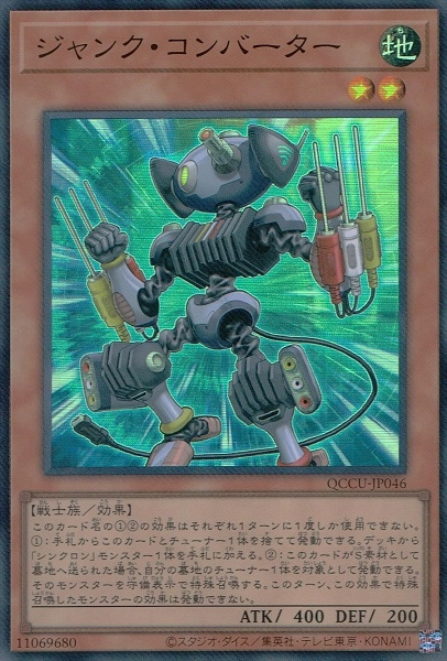 ふるいちオンライン - トレカ/遊戯王OCG/ジャンク･コンバーター【スーパー】QCCU-JP046