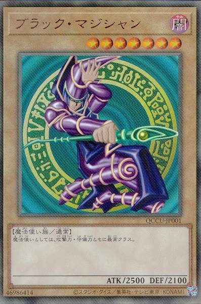 ふるいちオンライン - トレカ/遊戯王OCG/ブラック･マジシャン【アルティメット】QCCU-JP001