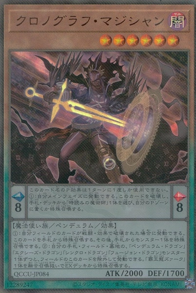 ふるいちオンライン - トレカ/遊戯王OCG/クロノグラフ･マジシャン【アルティメット】QCCU-JP084