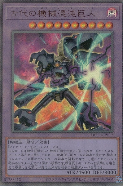 ふるいちオンライン - トレカ/遊戯王OCG/古代の機械混沌巨人【アルティメット】QCCU-JP117