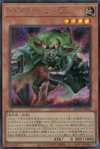 ふるいちオンライン - トレカ/遊戯王OCG/ドドドドワーフ－GG【シークレット】QCCU-JP061