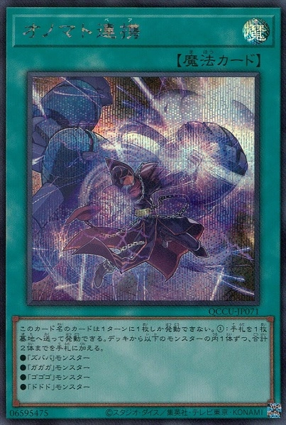 ふるいちオンライン - トレカ/遊戯王OCG/オノマト連携【シークレット】QCCU-JP071