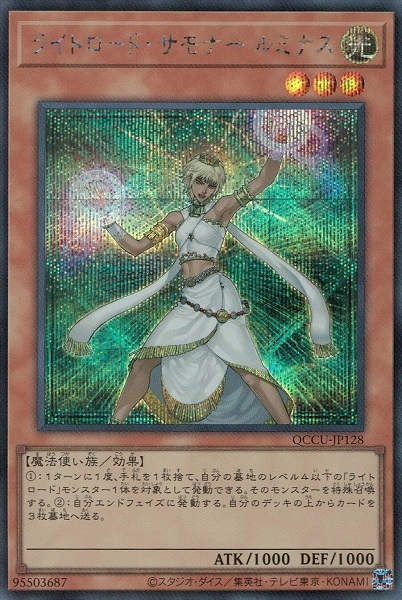 ふるいちオンライン - トレカ/遊戯王OCG/ライトロード･サモナー ルミナス【シークレット】QCCU-JP128