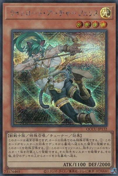 ふるいちオンライン - トレカ/遊戯王OCG/ライトロード･アーチャー フェリス【シークレット】QCCU-JP132