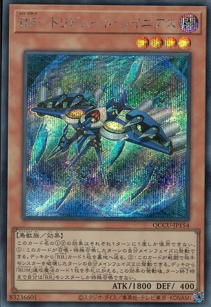 ふるいちオンライン - トレカ/遊戯王OCG/RR－トリビュート･レイニアス【シークレット】QCCU-JP154