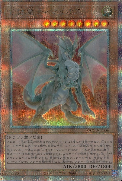 ふるいちオンライン - トレカ/遊戯王OCG/合体竜ティマイオス【QCシークレット】QCCU-JP006