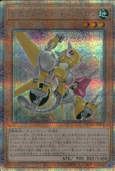 ふるいちオンライン - トレカ/遊戯王OCG/レボリューション･シンクロン【QCシークレット】QCCU-JP048