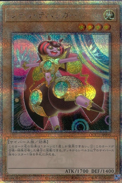 ふるいちオンライン - トレカ/遊戯王OCG/レディ･デバッガー【QCシークレット】QCCU-JP095