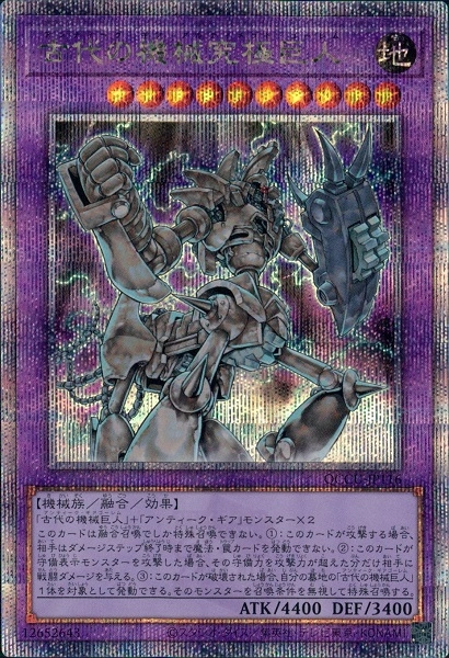 ふるいちオンライン - トレカ/遊戯王OCG/古代の機械究極巨人【QCシークレット】QCCU-JP116
