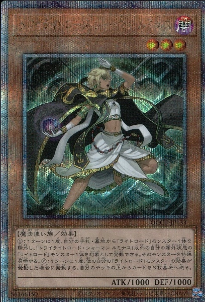 ふるいちオンライン - トレカ/遊戯王OCG/トワイライトロード･シャーマン ルミナス【QCシークレット】QCCU-JP133