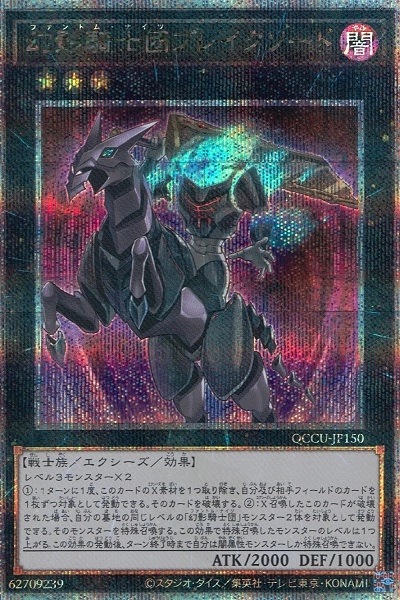 ふるいちオンライン - トレカ/遊戯王OCG/幻影騎士団ブレイクソード【QCシークレット】QCCU-JP150
