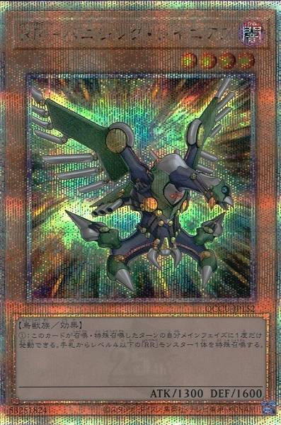 ふるいちオンライン - トレカ/遊戯王OCG/RR－バニシング･レイニアス【QCシークレット】QCCU-JP152