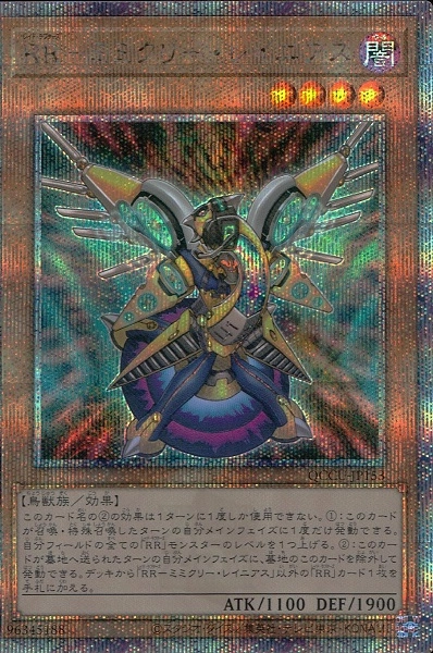 ふるいちオンライン - トレカ/遊戯王OCG/RR－ミミクリー･レイニアス【QCシークレット】QCCU-JP153