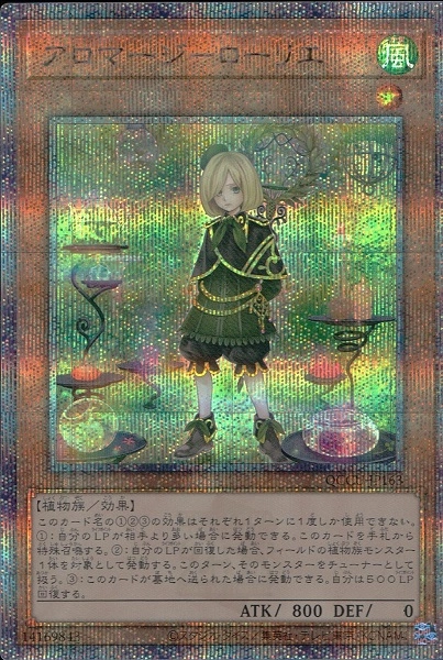 ふるいちオンライン - トレカ/遊戯王OCG/アロマージ－ローリエ【QCシークレット】QCCU-JP163