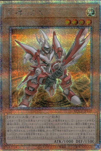 ふるいちオンライン - トレカ/遊戯王OCG/斬機シグマ【QCシークレット】QCCU-JP169