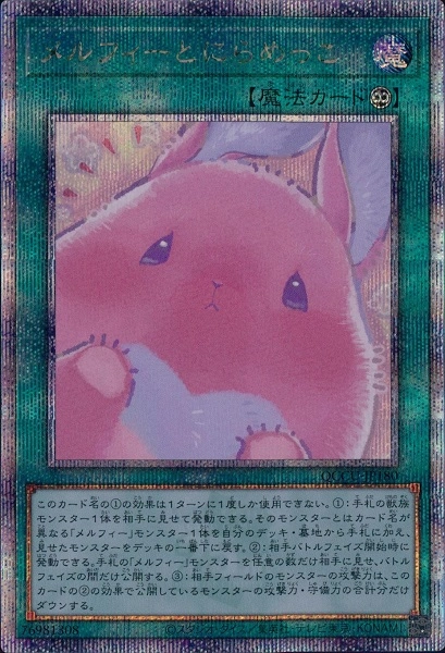 ふるいちオンライン - トレカ/遊戯王OCG/メルフィーとにらめっこ【QCシークレット】QCCU-JP180