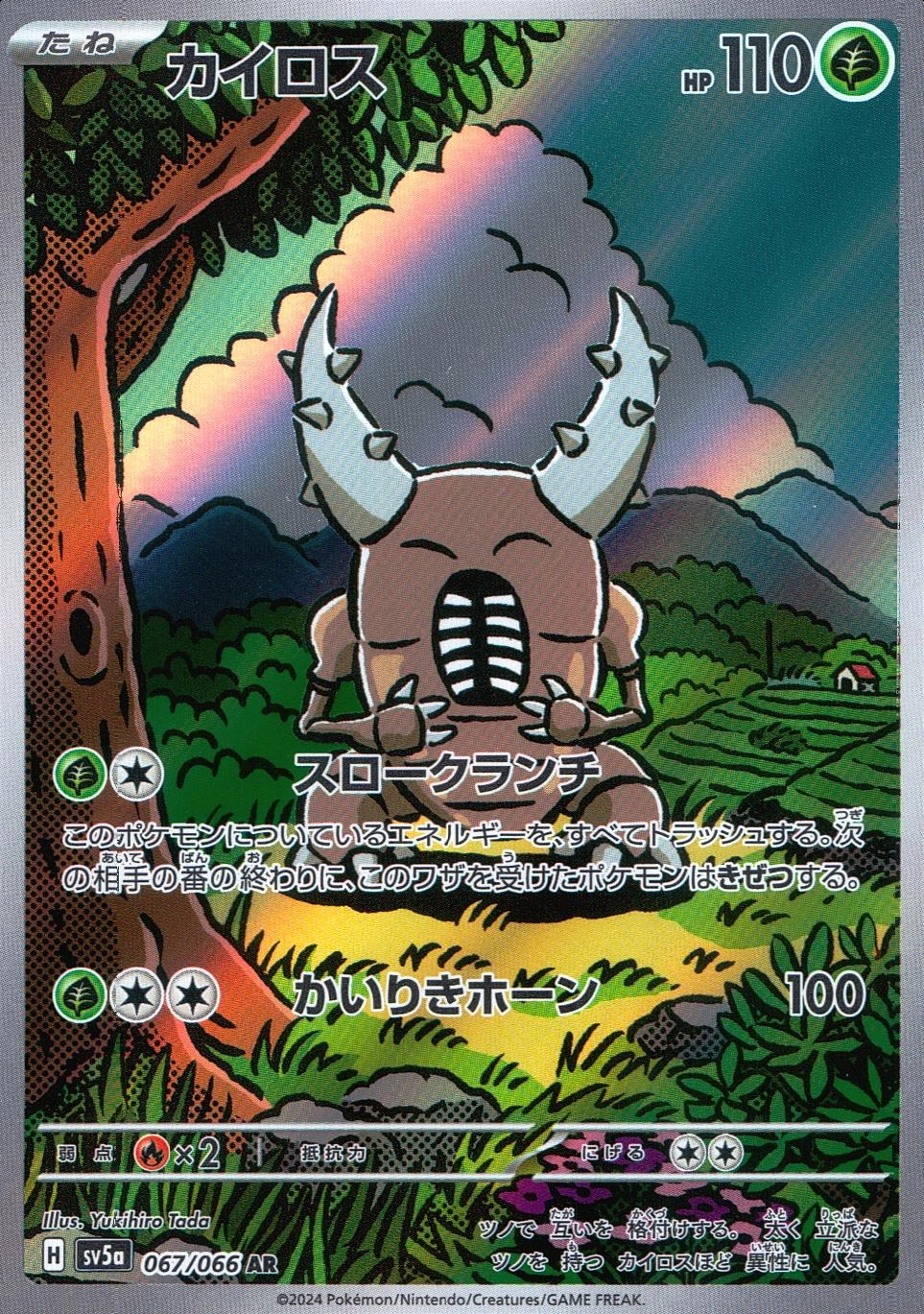 ふるいちオンライン - カイロス【AR】067/066/SV5A/B