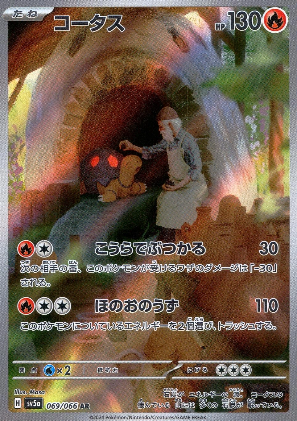 ふるいちオンライン - トレカ/ポケモンカードゲーム/コータス【AR】069/066/SV5A/B