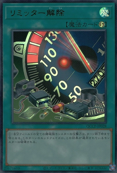 ふるいちオンライン - トレカ/遊戯王OCG/リミッター解除【ウルトラ】QCCP-JP028