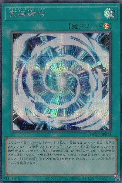 ふるいちオンライン - トレカ/遊戯王OCG/究極融合【シークレット】QCCP-JP013