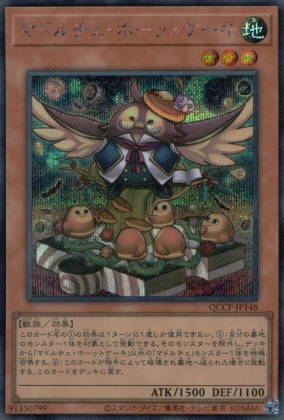 ふるいちオンライン - トレカ/遊戯王OCG/マドルチェ･ホーットケーキ【シークレット】QCCP-JP148