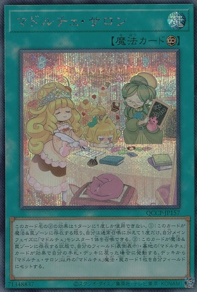 ふるいちオンライン - トレカ/遊戯王OCG/マドルチェ･サロン【シークレット】QCCP-JP157