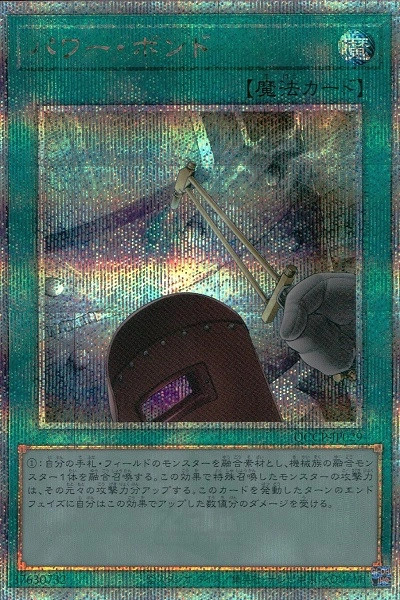 ふるいちオンライン - トレカ/遊戯王OCG/パワー･ボンド【QCシークレット】QCCP-JP029