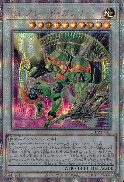 ふるいちオンライン - トレカ/遊戯王OCG/TG ブレード･ガンナー【QCシークレット】QCCP-JP043