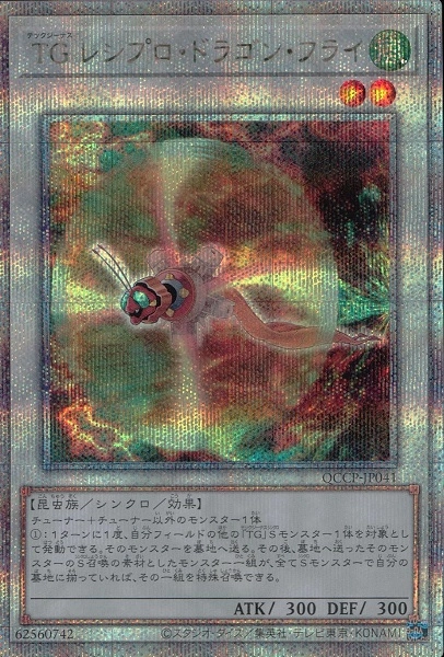 ふるいちオンライン - トレカ/遊戯王OCG/TG レシプロ･ドラゴン･フライ【QCシークレット】QCCP-JP041