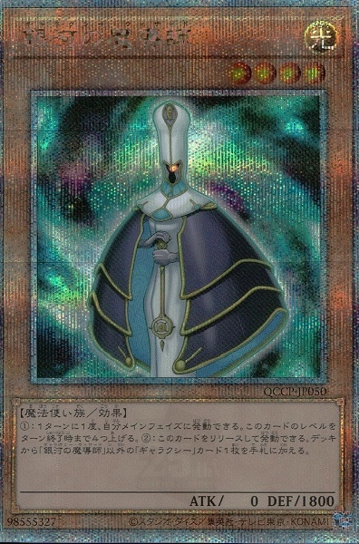 ふるいちオンライン - トレカ/遊戯王OCG/銀河の魔導師【QCシークレット】QCCP-JP050