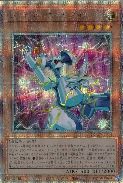ふるいちオンライン - トレカ/遊戯王OCG/フォトン･オービタル【QCシークレット】QCCP-JP054