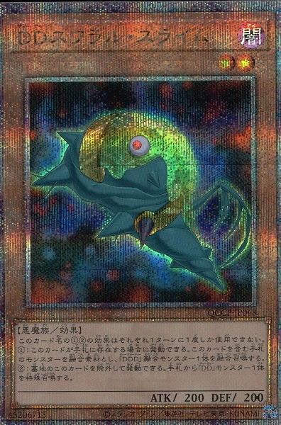 ふるいちオンライン - トレカ/遊戯王OCG/DDスワラル･スライム【QCシークレット】QCCP-JP068