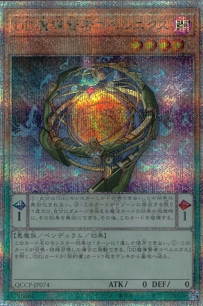 ふるいちオンライン - トレカ/遊戯王OCG/DD魔導賢者コペルニクス【QCシークレット】QCCP-JP074