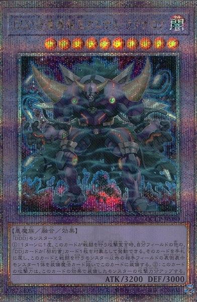 ふるいちオンライン - トレカ/遊戯王OCG/DDD怒濤壊薙王カエサル･ラグナロク【QCシークレット】QCCP-JP080