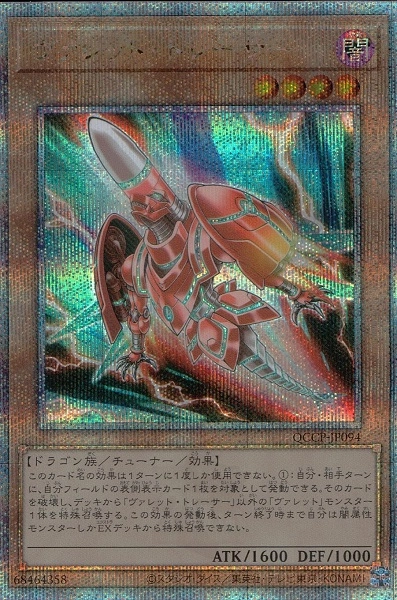 ふるいちオンライン - トレカ/遊戯王OCG/ヴァレット･トレーサー【QCシークレット】QCCP-JP094