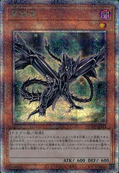 ふるいちオンライン - トレカ/遊戯王OCG/黒鋼竜【QCシークレット】QCCP-JP111