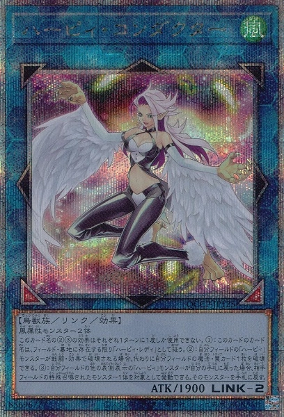 ふるいちオンライン - トレカ/遊戯王OCG/ハーピィ･コンダクター【QCシークレット】QCCP-JP125
