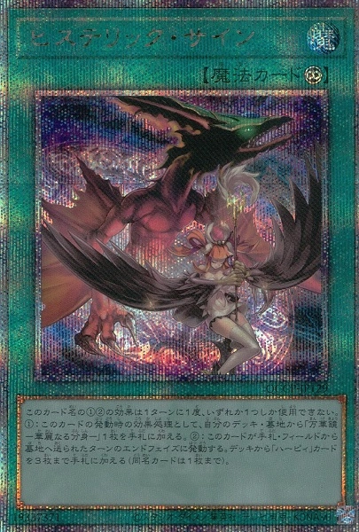ふるいちオンライン - トレカ/遊戯王OCG/ヒステリック･サイン【QCシークレット】QCCP-JP129