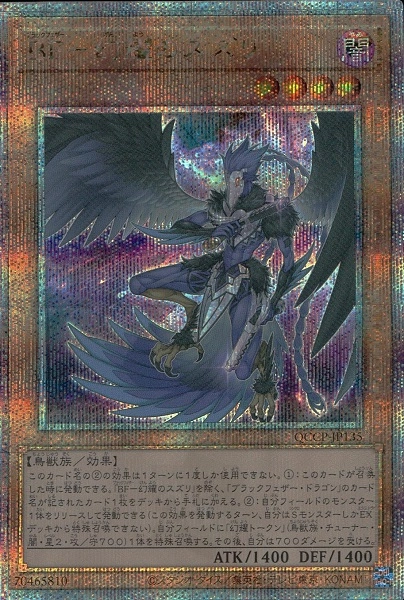 ふるいちオンライン - トレカ/遊戯王OCG/BF－幻耀のスズリ【QCシークレット】QCCP-JP135