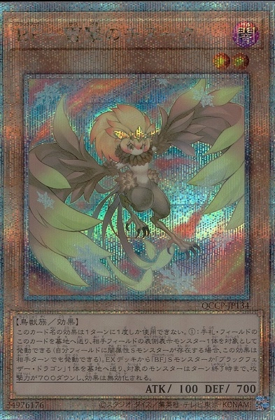 ふるいちオンライン - トレカ/遊戯王OCG/BF－雪撃のチヌーク【QCシークレット】QCCP-JP134