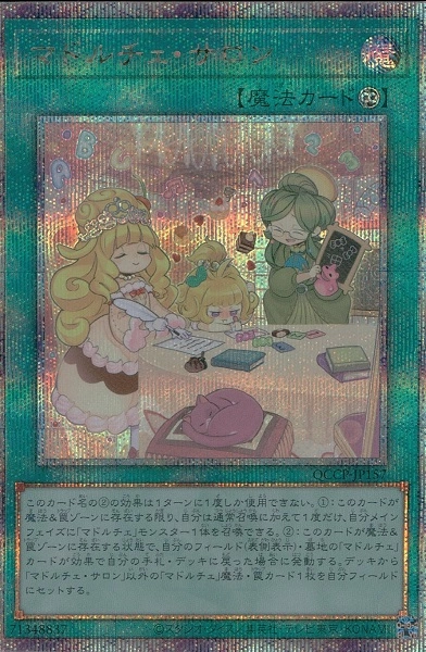 ふるいちオンライン - トレカ/遊戯王OCG/マドルチェ･サロン【QCシークレット】QCCP-JP157