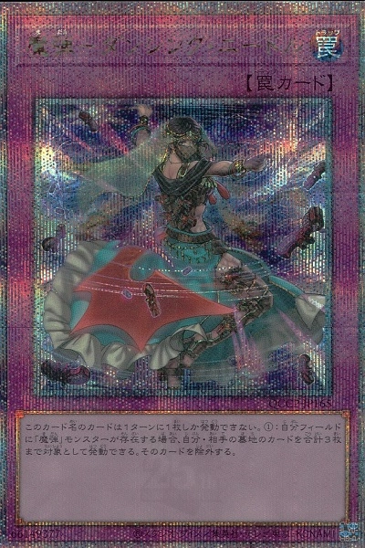 ふるいちオンライン - トレカ/遊戯王OCG/魔弾－ダンシング･ニードル【QCシークレット】QCCP-JP165