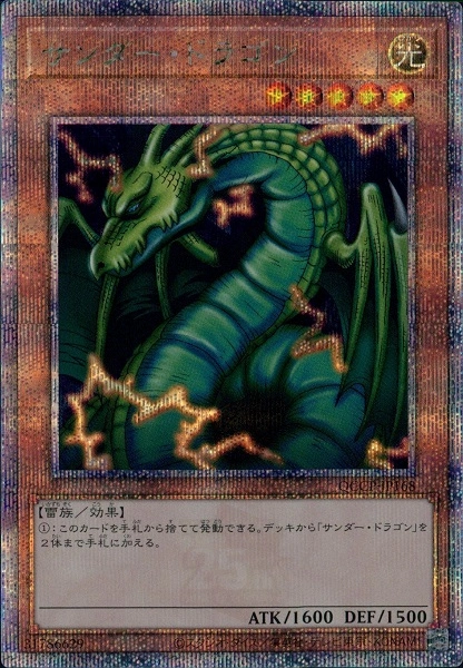 ふるいちオンライン - トレカ/遊戯王OCG/サンダー･ドラゴン【QCシークレット】QCCP-JP168