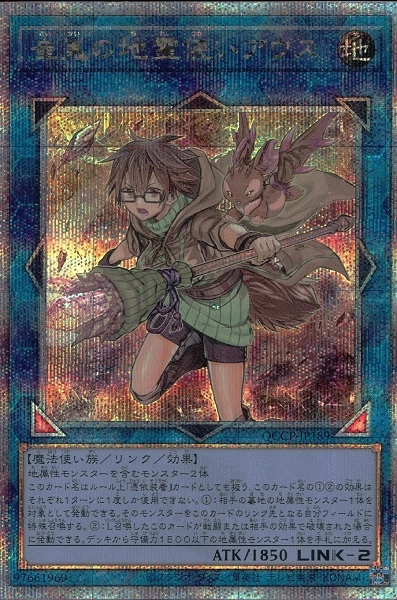 ふるいちオンライン - トレカ/遊戯王OCG/崔嵬の地霊使いアウス【QCシークレット】QCCP-JP189