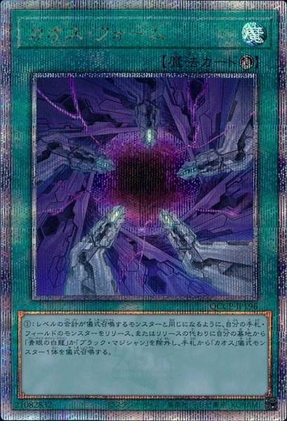 ふるいちオンライン - トレカ/遊戯王OCG/カオス･フォーム【QCシークレット】QCCP-JP196