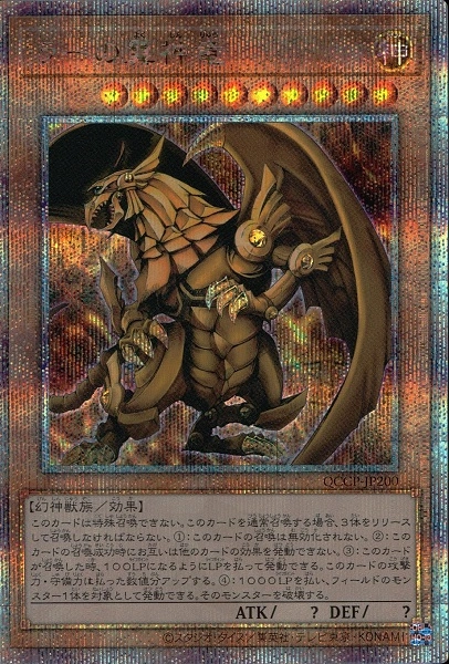 ふるいちオンライン - ラーの翼神竜【QCシークレット】QCCP-JP200