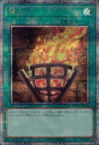 ふるいちオンライン - トレカ/遊戯王OCG/篝火【QCシークレット】QCCP-JP198