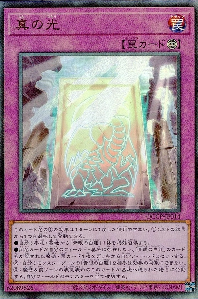 ふるいちオンライン - トレカ/遊戯王OCG/真の光【アルティメット】QCCP-JP014